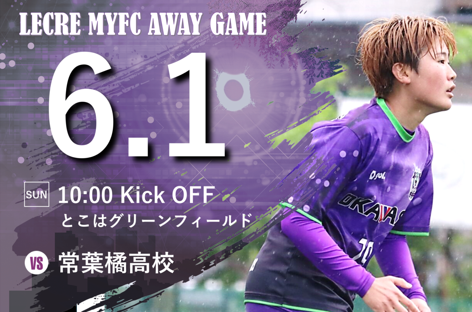 2025東海リーグ（1部）第5節 vs 常葉橘高校のご案内 | 藤枝MYFC