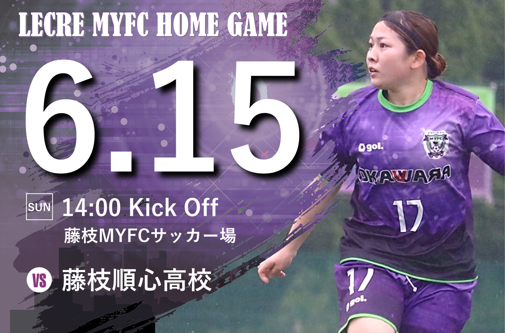 2025東海リーグ（1部）第6節 vs 藤枝順心高校のご案内 | 藤枝MYFC