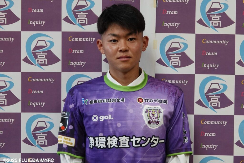 山﨑絢心 選手（富士市立高等学校）2026シーズン加入内定のお知らせ | 藤枝MYFC