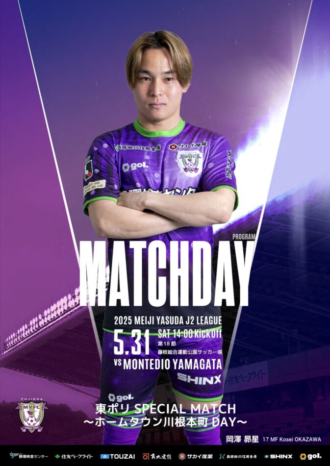 【5/31(土)山形戦】マッチデープログラム配信 | 藤枝MYFC