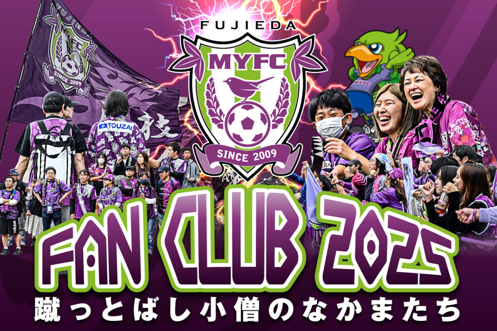 【ファンクラブ会員限定！】選手サイン会開催のお知らせ | 藤枝MYFC