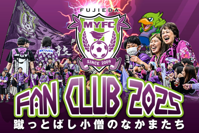 【ファンクラブ会員限定！】選手サイン会開催のお知らせ | 藤枝MYFC