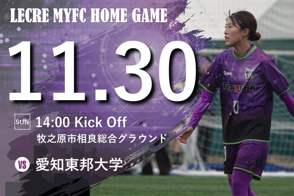 2025東海リーグ（1部）第10節 vs 愛知東邦大学のご案内 | 藤枝MYFC