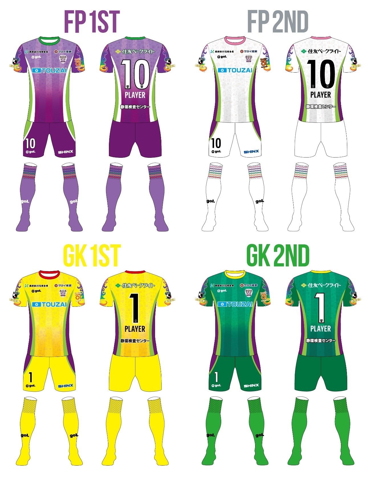 明治安田Jリーグ百年構想リーグ ユニフォームデザインおよびサプライヤー決定のお知らせ | 藤枝MYFC