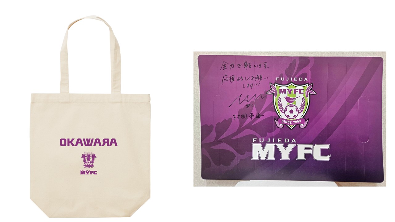 2025東海リーグ（1部）第10節 vs 愛知東邦大学のご案内 | 藤枝MYFC