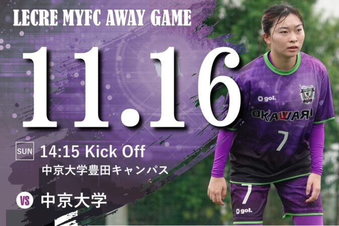 2025東海リーグ（1部）第9節 vs 中京大学のご案内 | 藤枝MYFC