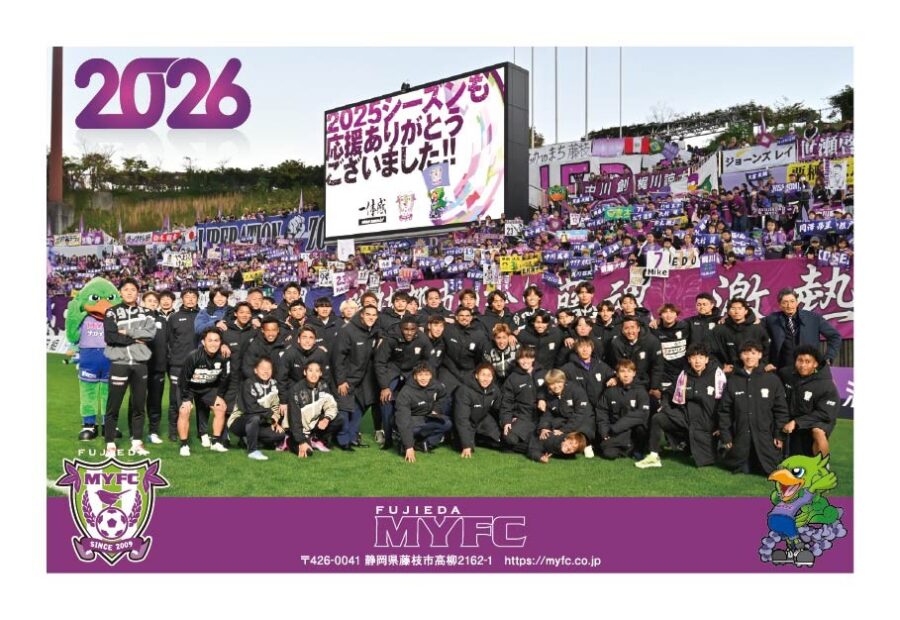 新年のご挨拶 | 藤枝MYFC