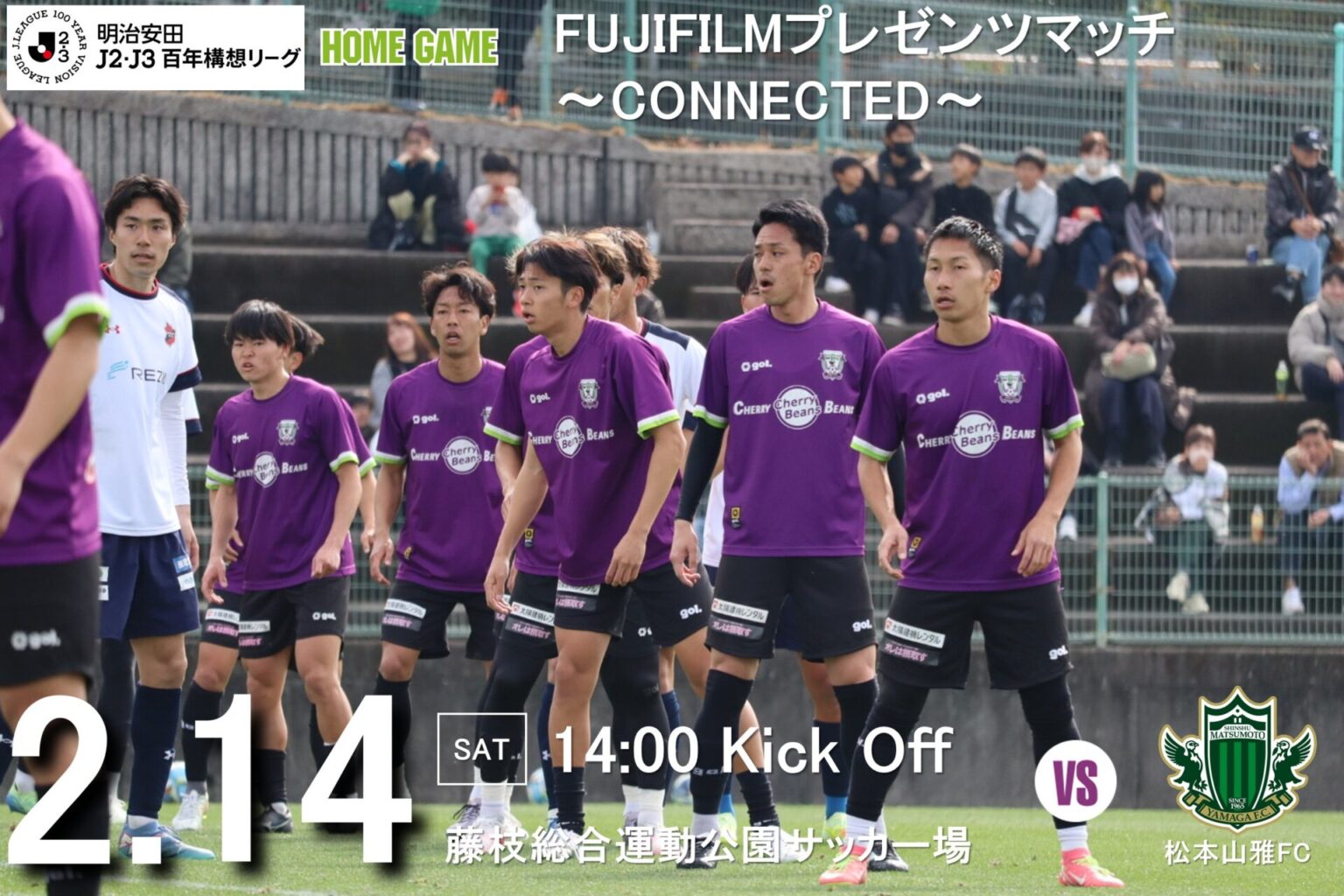【2/14(土)松本戦】FUJIFILMプレゼンツマッチ ～CONNECTED～ バレンタインチョコ祭 試合情報 | 藤枝MYFC